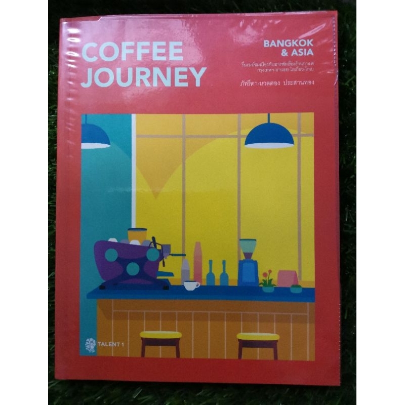 หนังสือ Coffee Journey : Bangkok & Asia รื่นรมย์ชมเมืองกับสารพัดเรื่อง ...