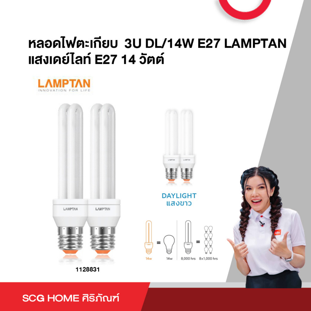 หลอดไฟตะเกียบ (แพ็ค 1 ชิ้น) 3U DL/14W E27 LAMPTAN แสงเดย์ไลท์ E27 14 วัตต์ | Shopee Thailand