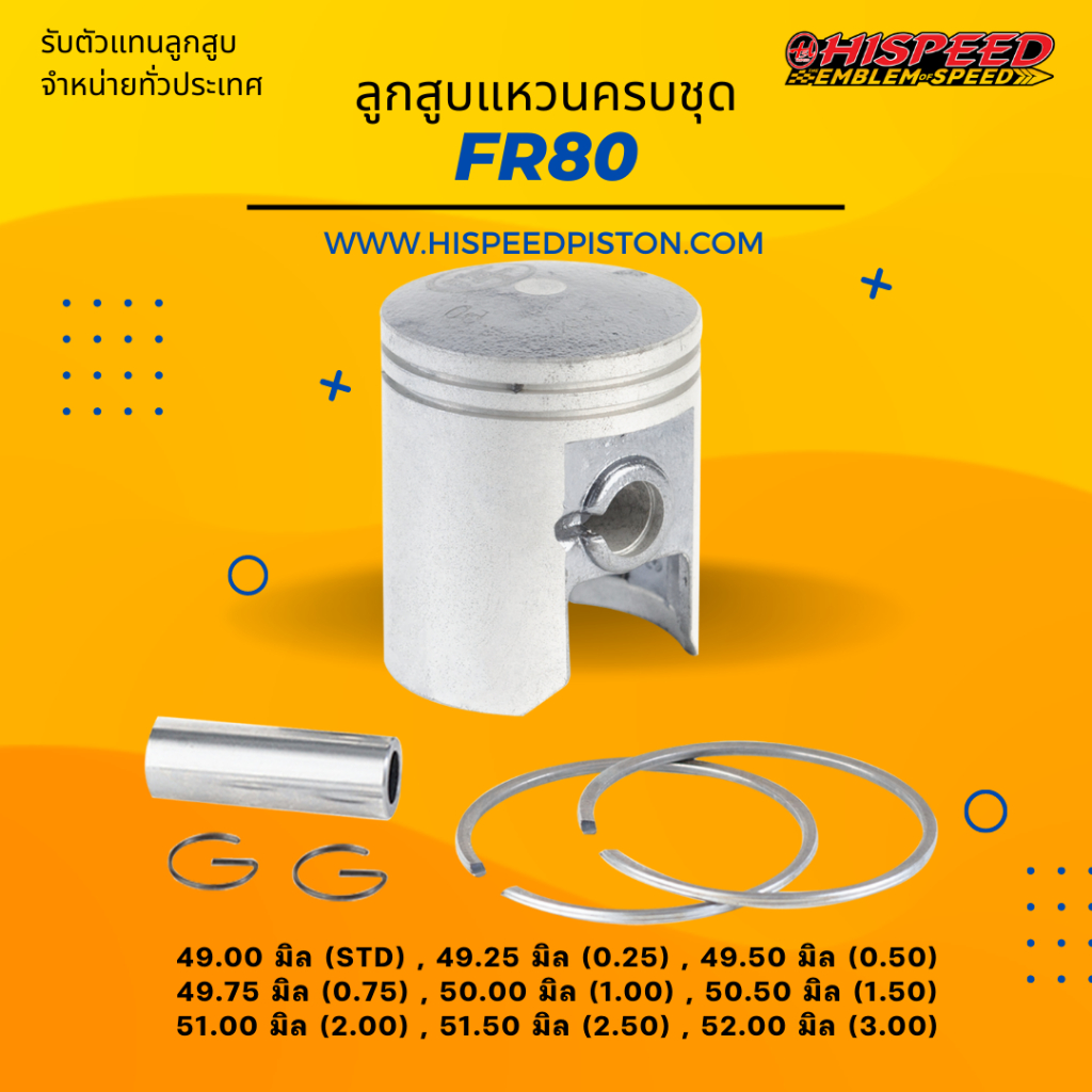 ลูกสูบพร้อมแหวน FR80 ขนาด 49 - 52 มิล | HISPEED (สินค้ามาตรฐาน) | Shopee Thailand