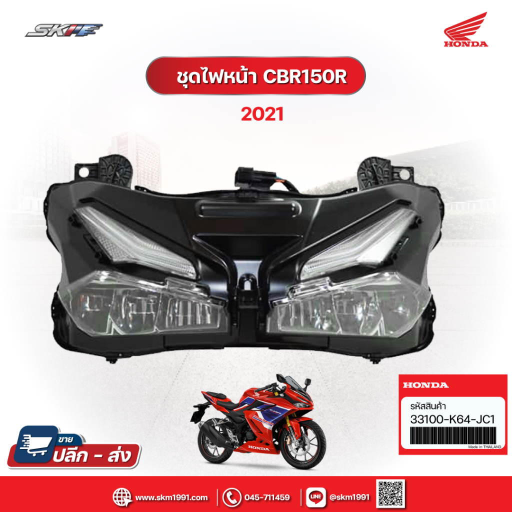ชุดไฟหน้า CBR150R ปี2021 แท้ศูนย์ HONDA (33100-K64-JC1) | Shopee Thailand