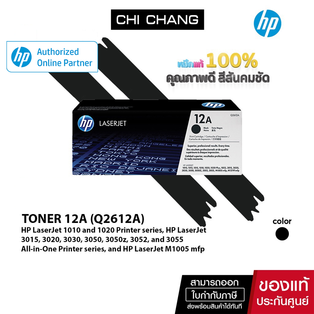จัดส่งฟรี!! HP Original Toner 12A # Q2612A หมึกพิมพ์แท้ Original 100% | Shopee Thailand