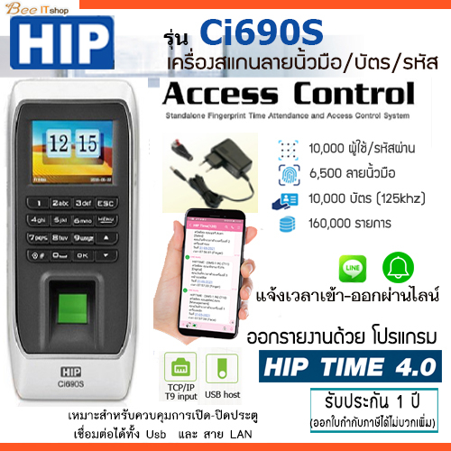 HIP Ci690S สแกนนิ้ว ทาบบัตรคีย์การ์ด RFID 125KHz ส่ง Line ได้ | Shopee Thailand