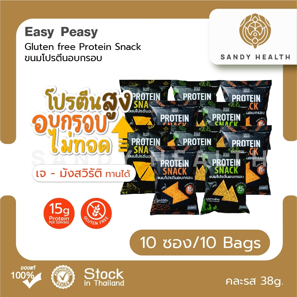 Easy Peasy Gluten free Protein Snack Seaweed Flavour - ขนมโปรตีนอบกรอบ ...
