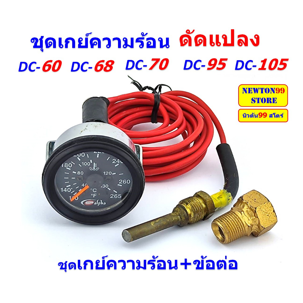 เกย์ความร้อน ดัดแปลงใส่รถเกี่ยว DC60,DC68,DC70,DC95,DC105 | Shopee Thailand