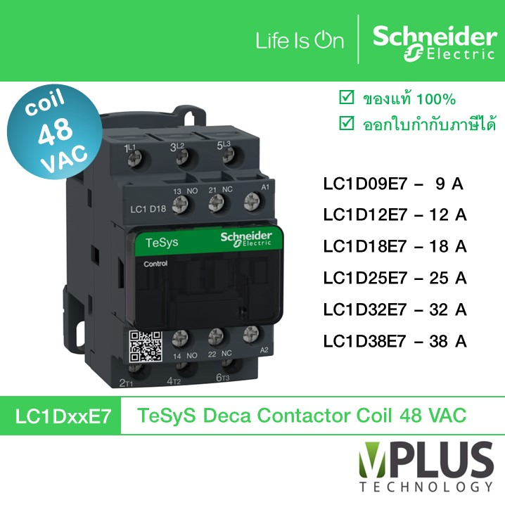 Schneider - แมกเนติก คอนแทกเตอร์ - Magnetic Contactor 48VAC 3P ...