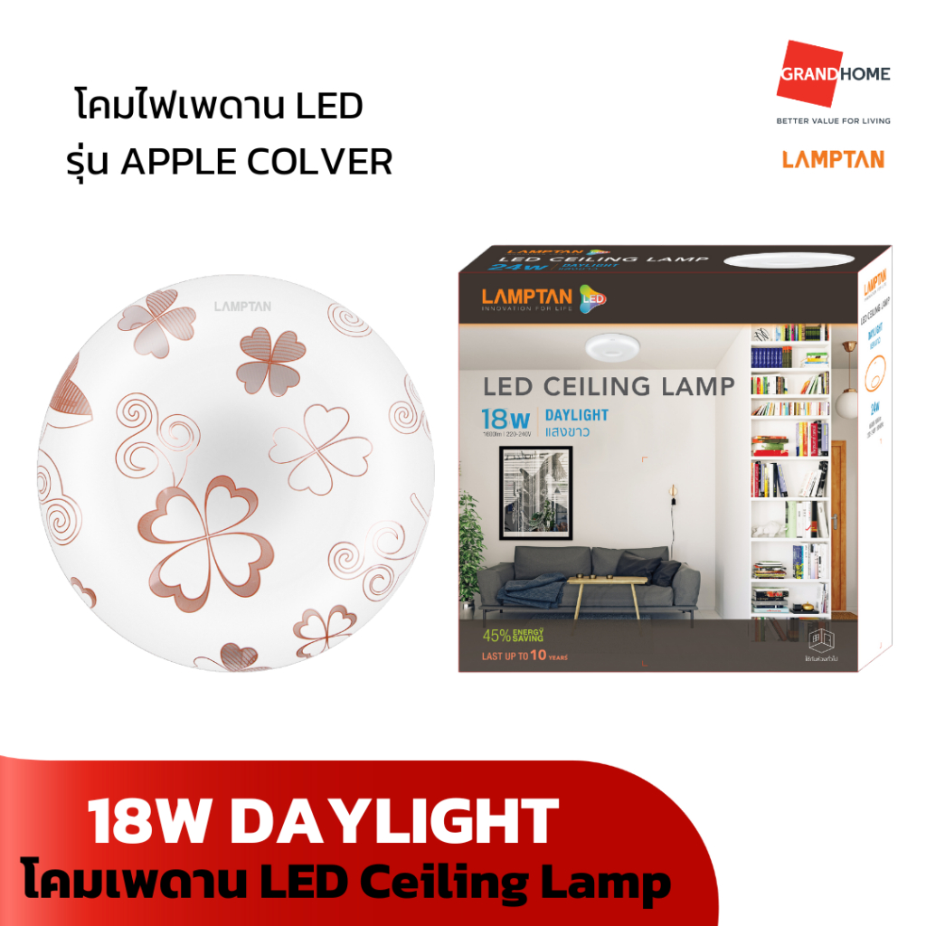 GRANDHOMEMART โคมไฟเพดาน LED LAMPTAN APPLE COLVER DAYLIGHT 18W | Shopee Thailand