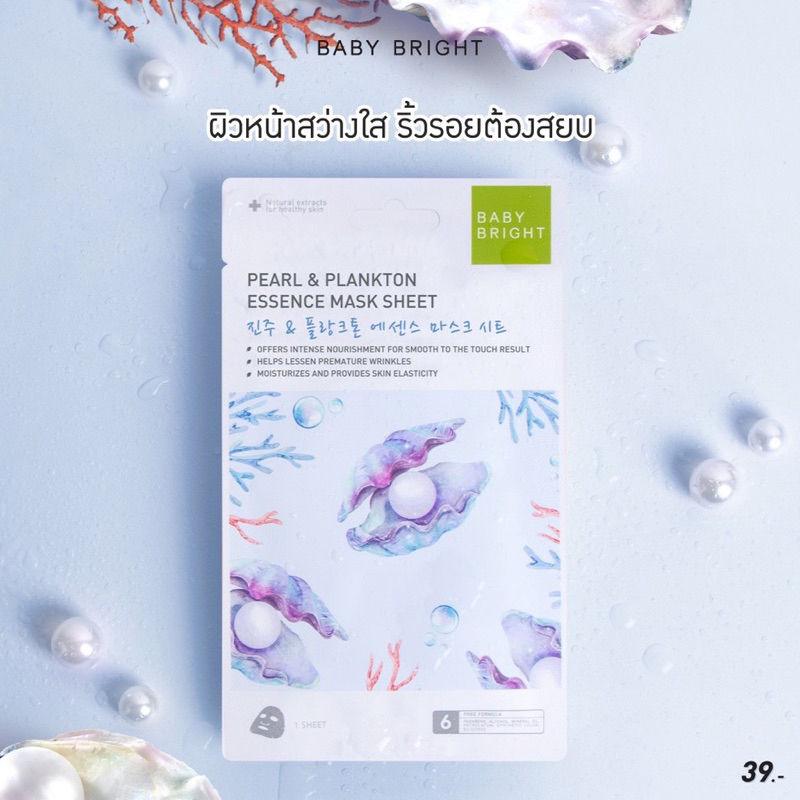BABY BRIGHT MASK SHEET 20 g. เบบี้ไบร์ท เพิร์ลแอนด์แพลงตอนมาส์กชีท แผ่น ...
