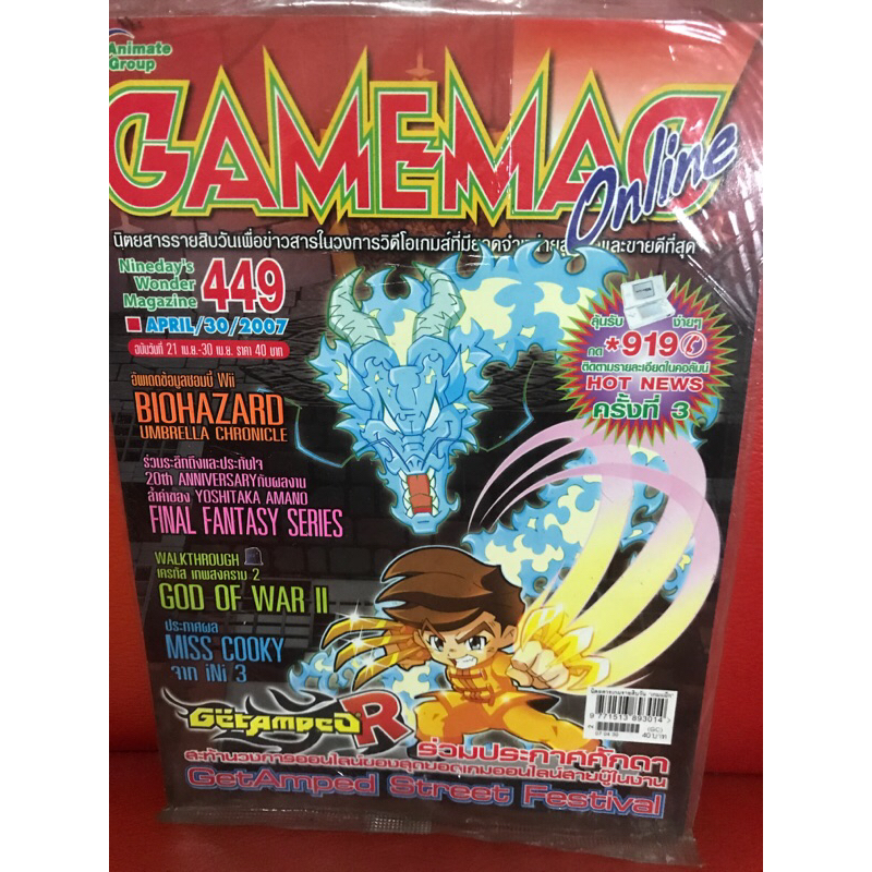 หนังสือนิตยสารเกมส์,GAMEMAG,เกมส์แมกส์,10 | Shopee Thailand