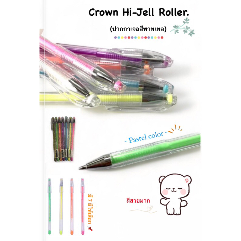 ปากกาเจลสีพาสเทล Crown Hi - Jell Roller. 0.8 mm. | Shopee Thailand