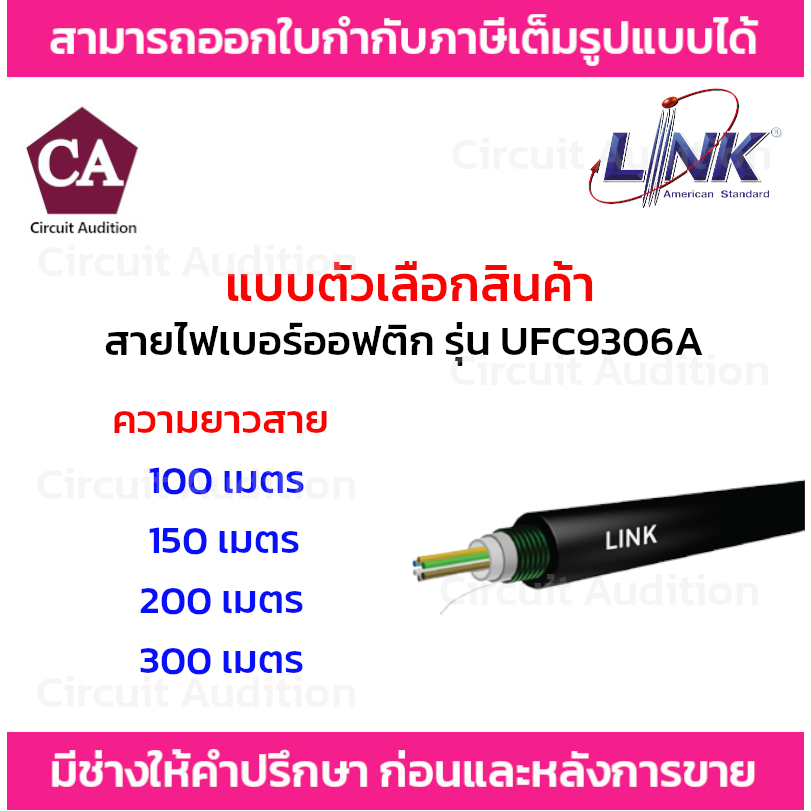 Link สายไฟเบอร์ออฟติก 6 Core Single Mode (OS2) Armored รุ่น UFC9306A ...