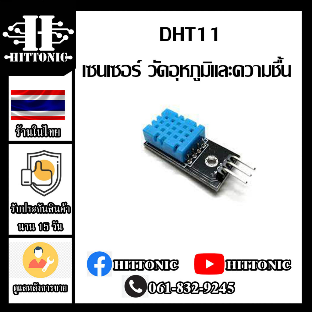DHT11 เซนเซอร์วัดอุณหภูมิและความชื้นในอากาศ DHT 11 Temperature Humidity ...