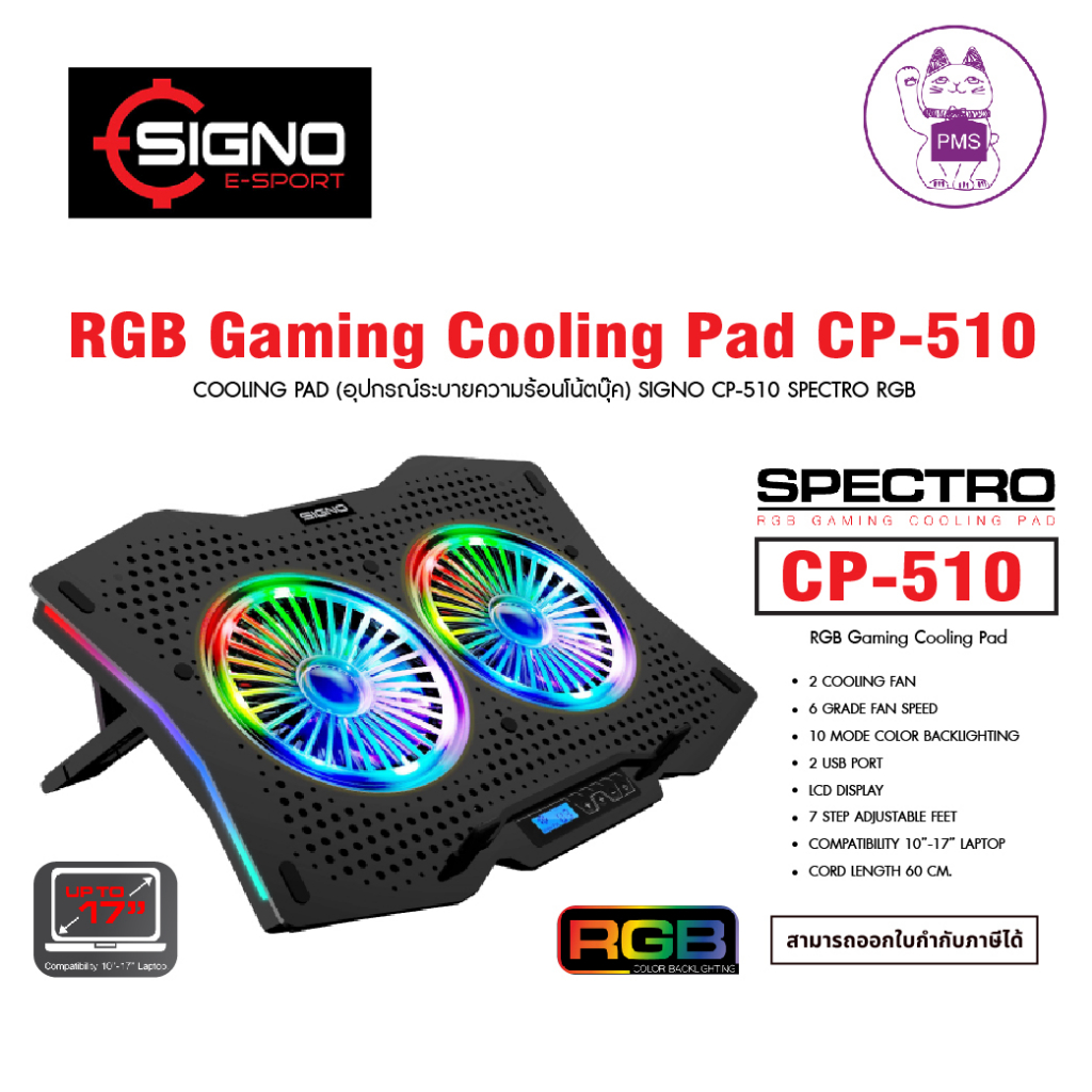 แท่นวางโน๊ตบุ๊ค Signo Gaming Cooling Pad RGB Spectro CP-510 Black | Shopee Thailand