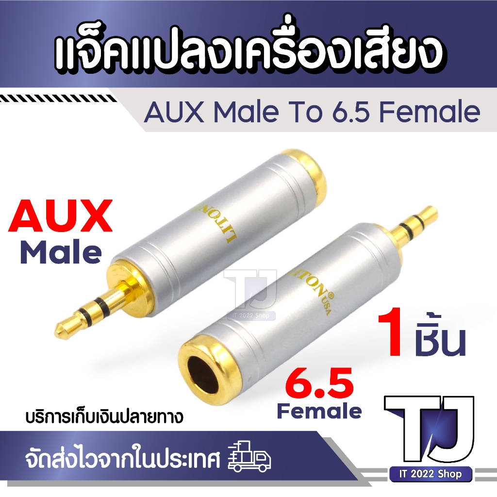 LITON usa Gold Plated หัวแปลงไมค์โครโฟน Jack Converter Adapter 6.35mm to 3.5mm | Shopee Thailand