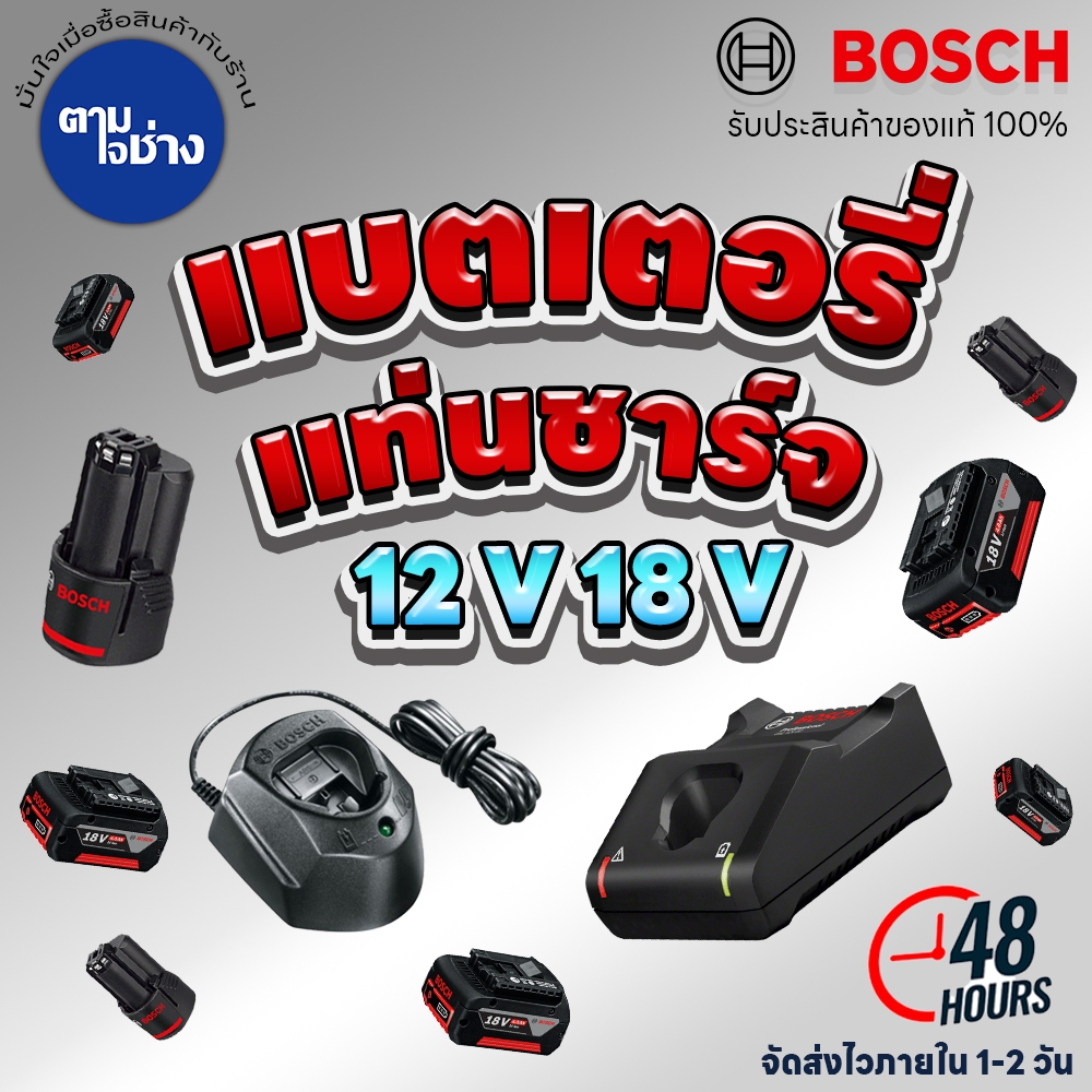 แบตเตอรี่ แท่นชาร์จ บ๊อช Bosch 12V 18V 2 แอมป์ 4 แอมป์ ของแท้ รับประกัน ...