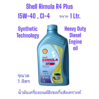 น้ำมันเครื่องดีเซลกึ่งสังเตราะห์Shell Rimula R4 Plus 15W-40 /6ลิตร,6 ...