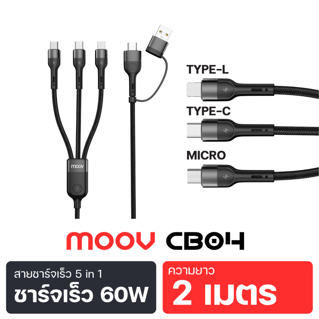 [228บ. 15DD1025] Moov CB04 สายชาร์จเร็ว 5 in 1 USB A / Type C / L Cable / Micro สาย Data Cable ...