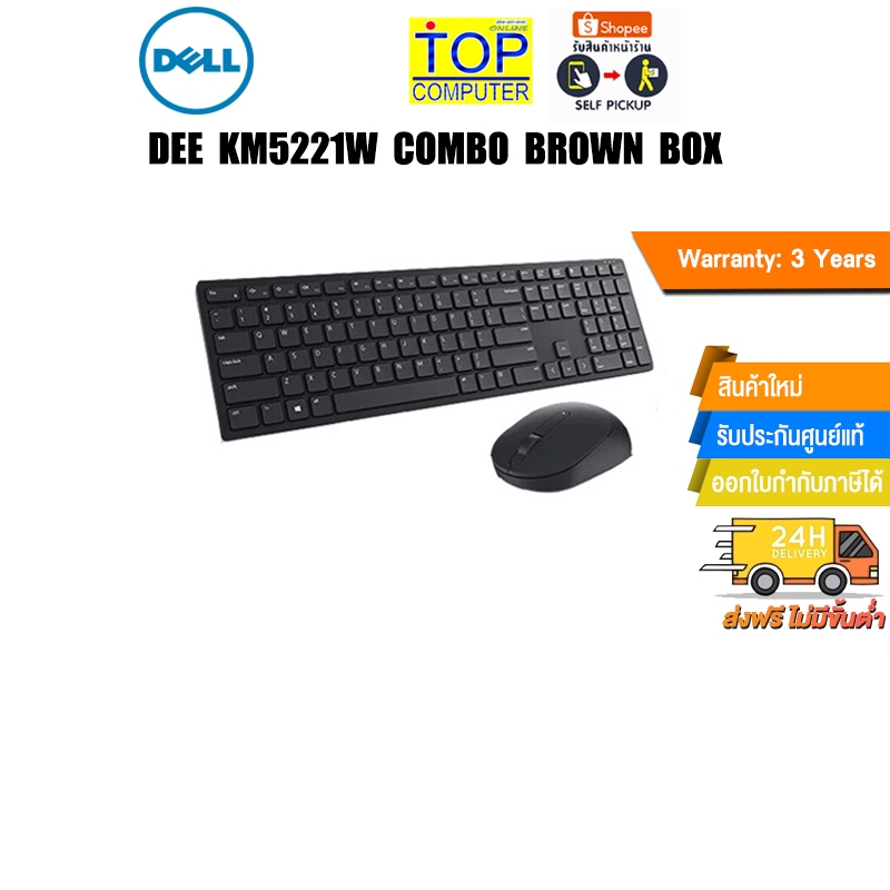 DELL Combo Brown Box KM5221W/ประกัน 3y | Shopee Thailand