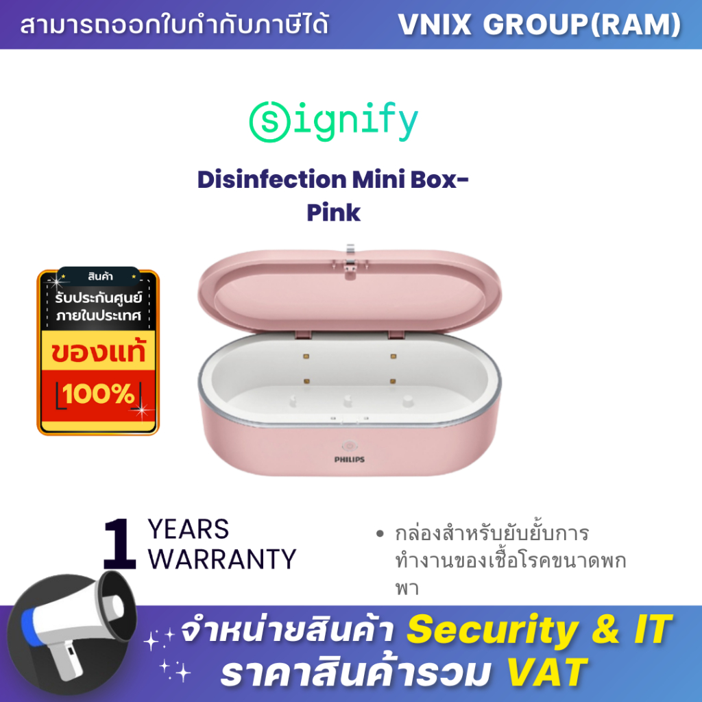 Philips Signify UV-C Disinfection Mini Box-Pink กล่องยับยั้งเชื้อโรค แสงUVC ขนาดพกพา สีชมพู By ...