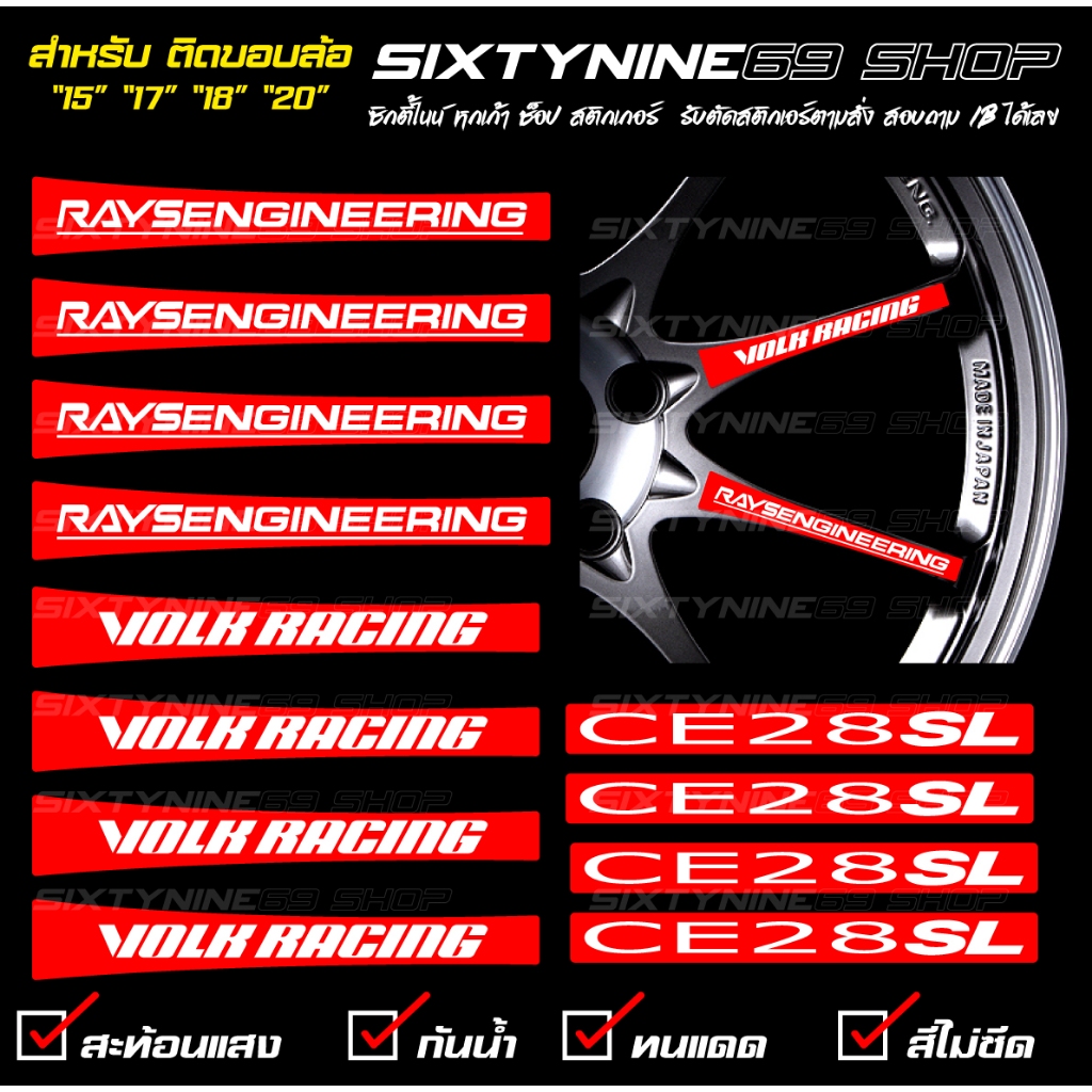 สติกเกอร์ล้อ CE28SL RAYS Racing VOLK สติกเกอร์ติดล้อ CE28 | Shopee Thailand