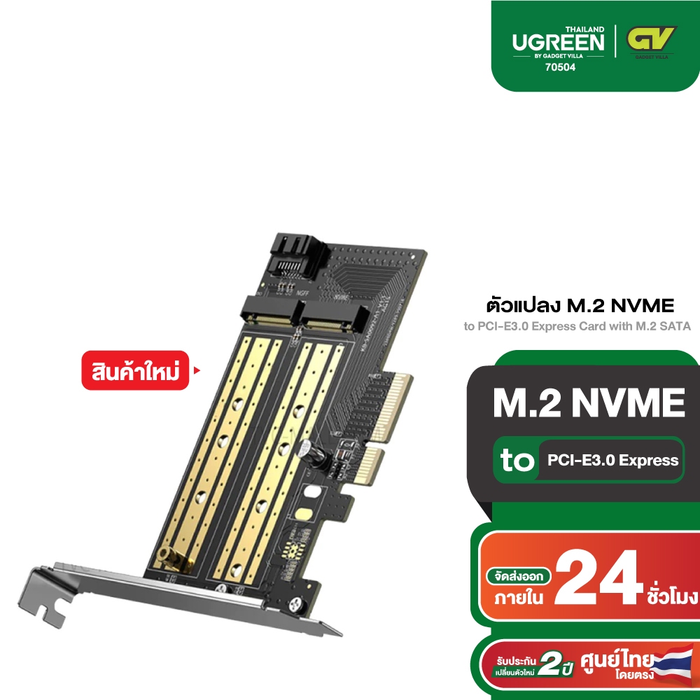UGREEN ตัวแปลง M.2 NVME to PCI-E3.0 Express Card with M.2 SATA รุ่น ...