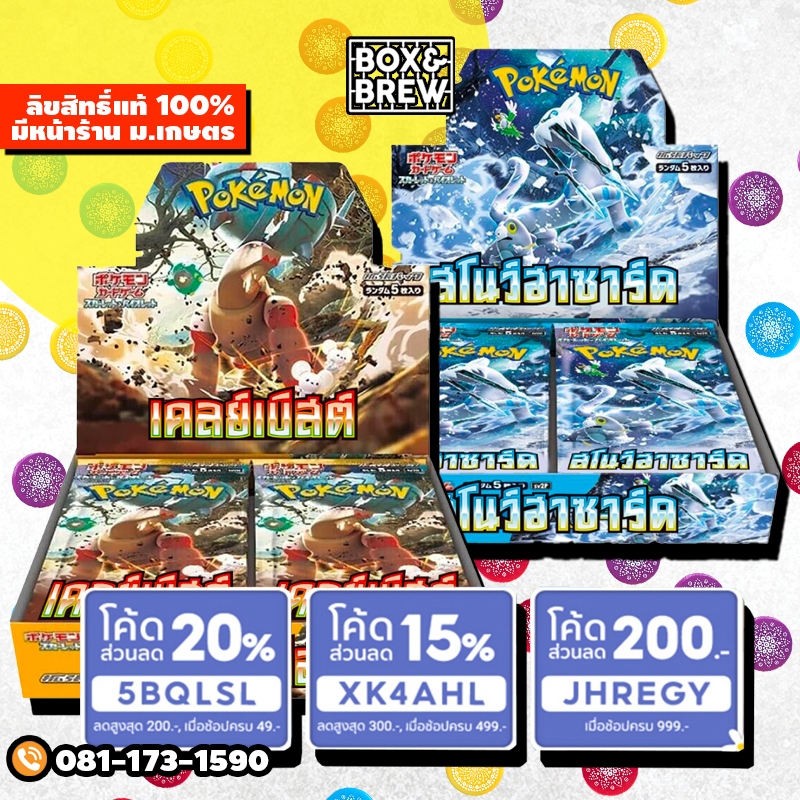 Pokemon Booster Box - SV2P สโนว์ฮาซาร์ด - SV2D เคลย์เบิสต์ [Pokemon TCG ...