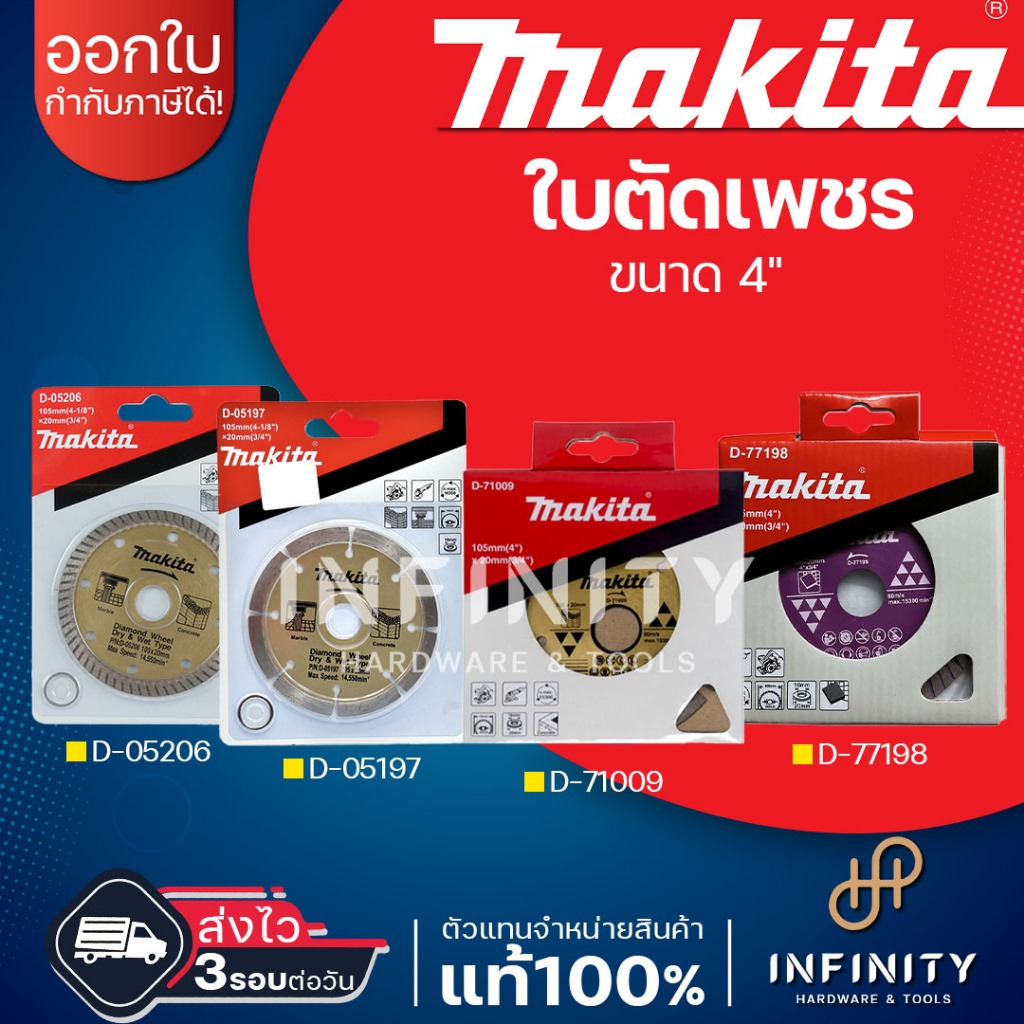 MAKITA ใบตัดเพชร ขนาด 4" D-71009, D-77198, D-05206, D-05197 | Shopee ...