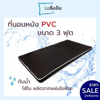 ช้อป PVC ที่นอน ง่าย ๆ บน Shopee | ต.ค. 2024