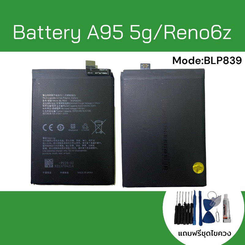 Battery A95 5G/Reno6z แบตเตอรี่โทรศัพท์ เอ95 5จี/รีโน่6z อะไหล่มือถือ ...