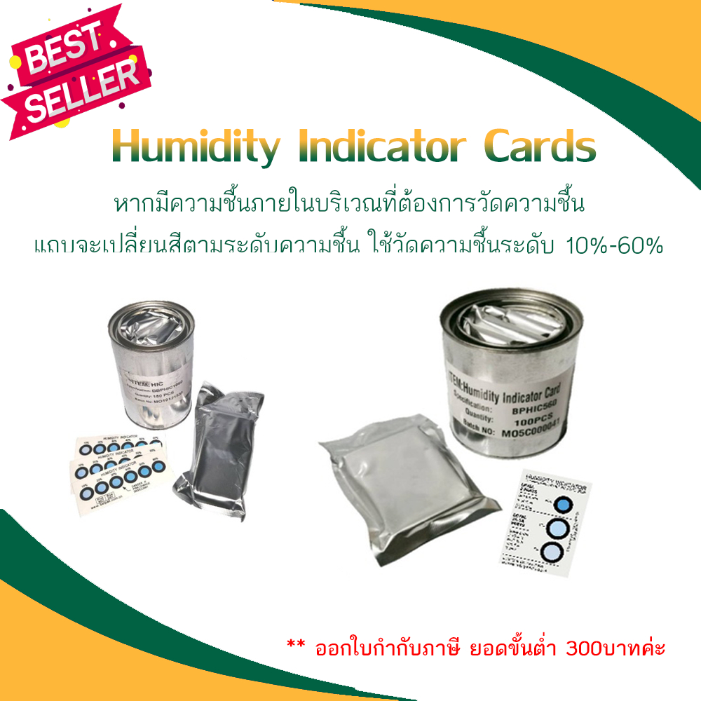 แผ่นวัดความชื้น Humidity Indicator Card | Shopee Thailand