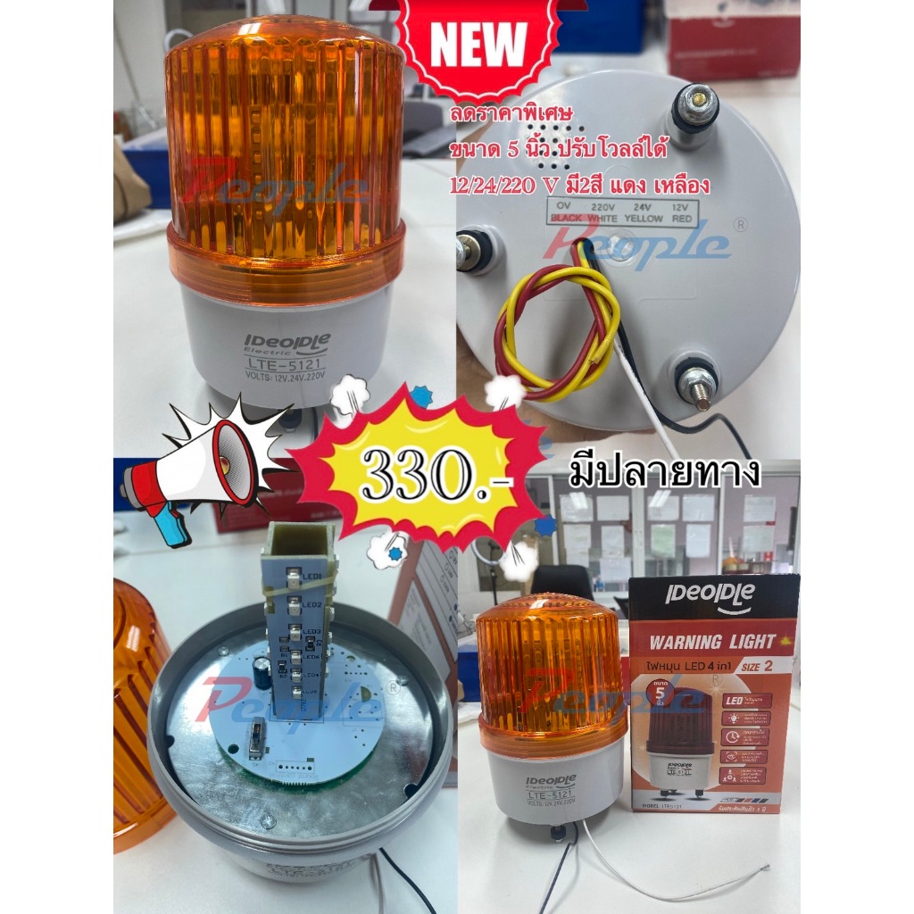ไซเรน LED 3in1 ปรับไฟได้4แบบ 12V/24/220V ไฟฉุกเฉิน ขอทาง สัญญาณ ไฟหมุน ขนาด 5 นิ้ว รุ่น LTE-5121 ...