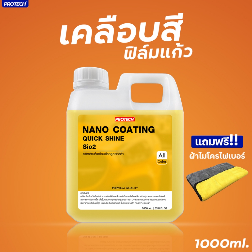 น้ำยาเคลือบสีฟิล์มแก้ว ขนาด 1 ลิตร - Protech NANO COATING (Protech and shine) | Shopee Thailand