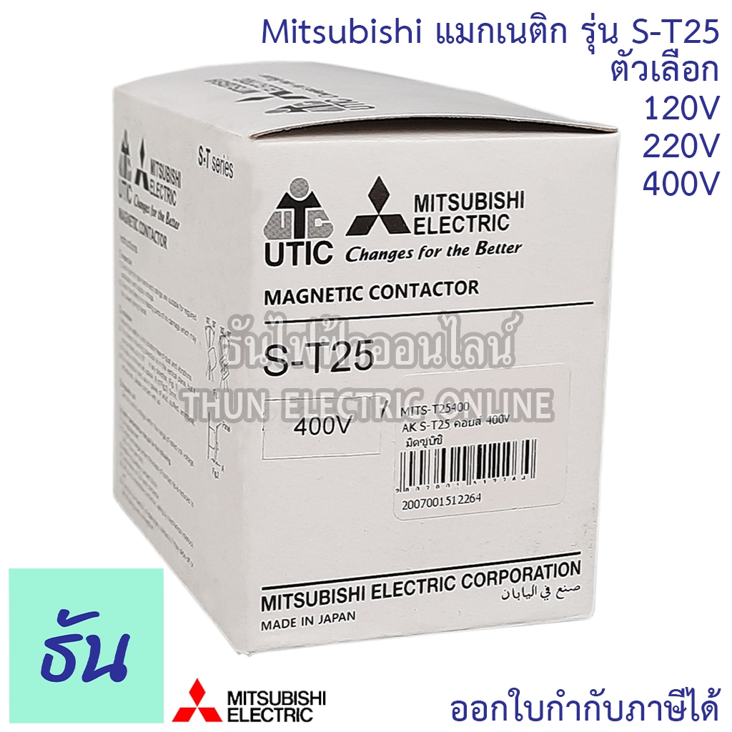Mitsubishi แมกเนติก คอนแทคเตอร์ S-T25 #ตัวเลือก Coil คอยน์ 110V 220V 400V Magnetic Contactor ...