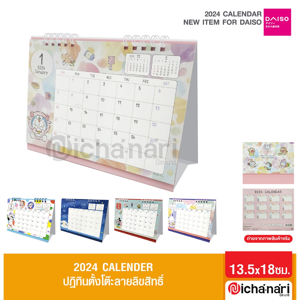 พร้อมส่งในไทย!! Daiso Calendar ปฏิทินตั้งโต๊ะปี 2024(2567) ลิขสิทธิ์ ...