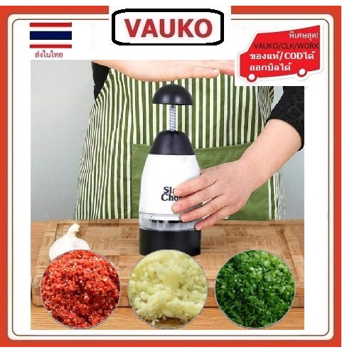 VAUKO : CLK-SLAP CHOP-001 เครื่องบดสับ ผัก เนื้อ อเนกประสงค์ สีขาว-ดำ จำนวน 1 ตัว | Shopee Thailand