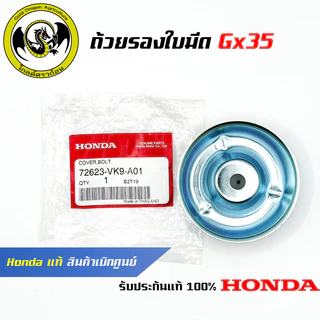 ช้อป honda gx35 อะไหล่เครื่องตัดหญ้า ในราคาสุดคุ้มที่ Shopee