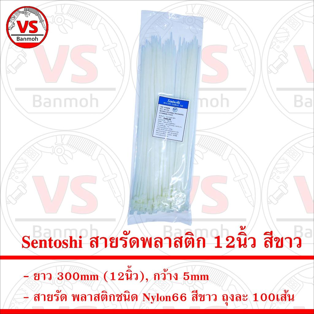 Sentoshi สายรัดพลาสติก ถุงละ 100เส้น มีทั้ง ความยาว 4 6 8 10 12 15นิ้ว สีดำ และ สีขาว ให้เลือก ...