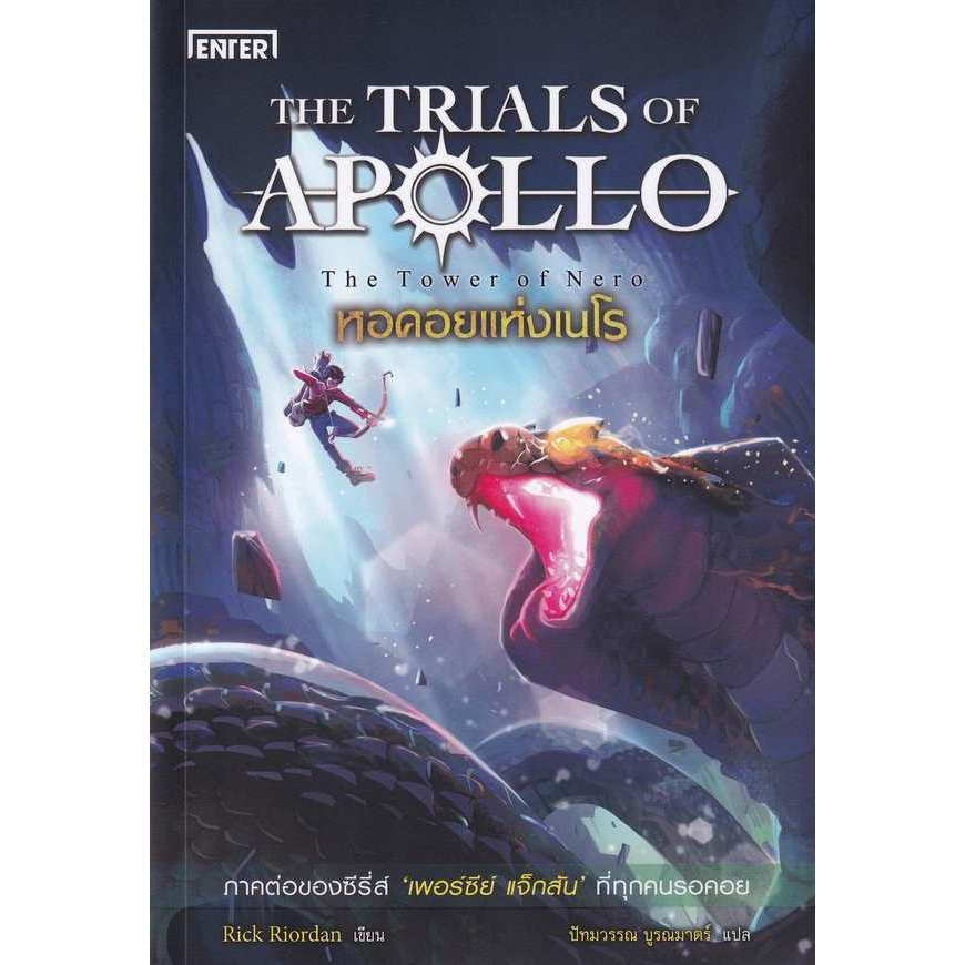 หนังสือ #หอคอยแห่งเนโร ชุดTHE TRIALS OF APOLLO #Rick Riordan | Shopee ...