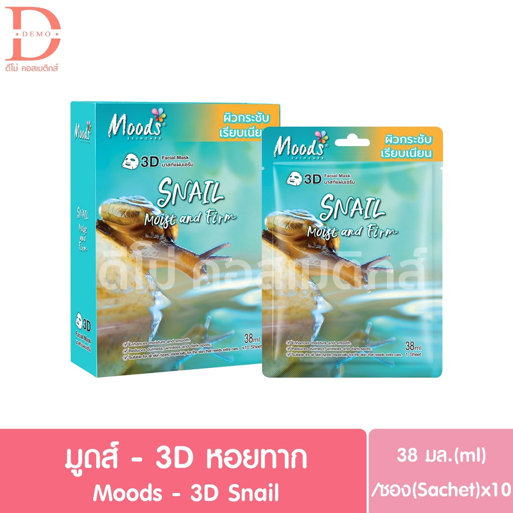 ♥ยกกล่อง10แผ่น♥ อีส-สกิน/มูดส์ แผ่นมาส์กหน้า 38มล.x10 EAST-SKIN/Moods ...