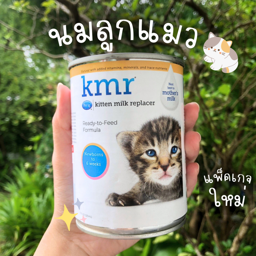 KMR Liquid for milk kitten นมสำหรับลูกแมว ทนนมแม่ พร้อมทาน ขนาด 325ml ...