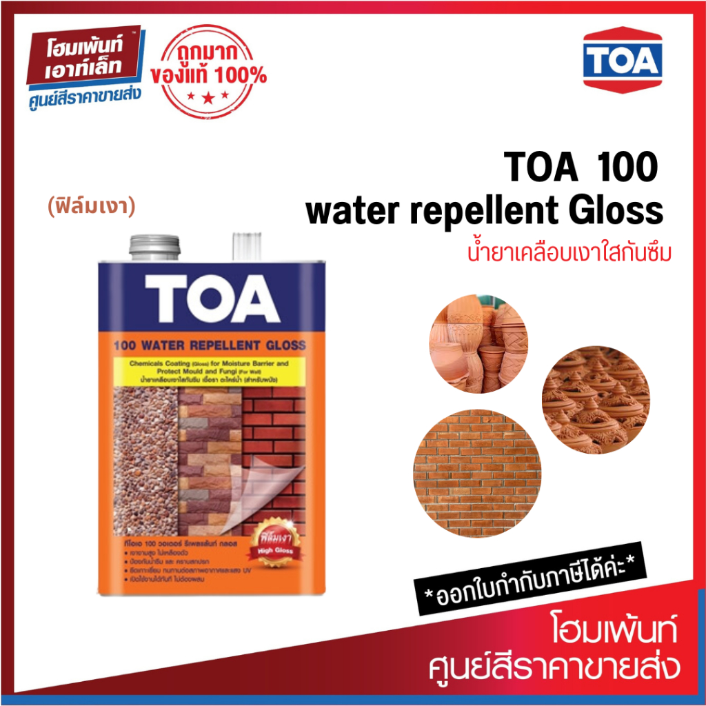 TOA-100 Water Repellent Gloss T-100 น้ำยาเคลือบเงาใสกันซึม (3.785 ลิตร ...