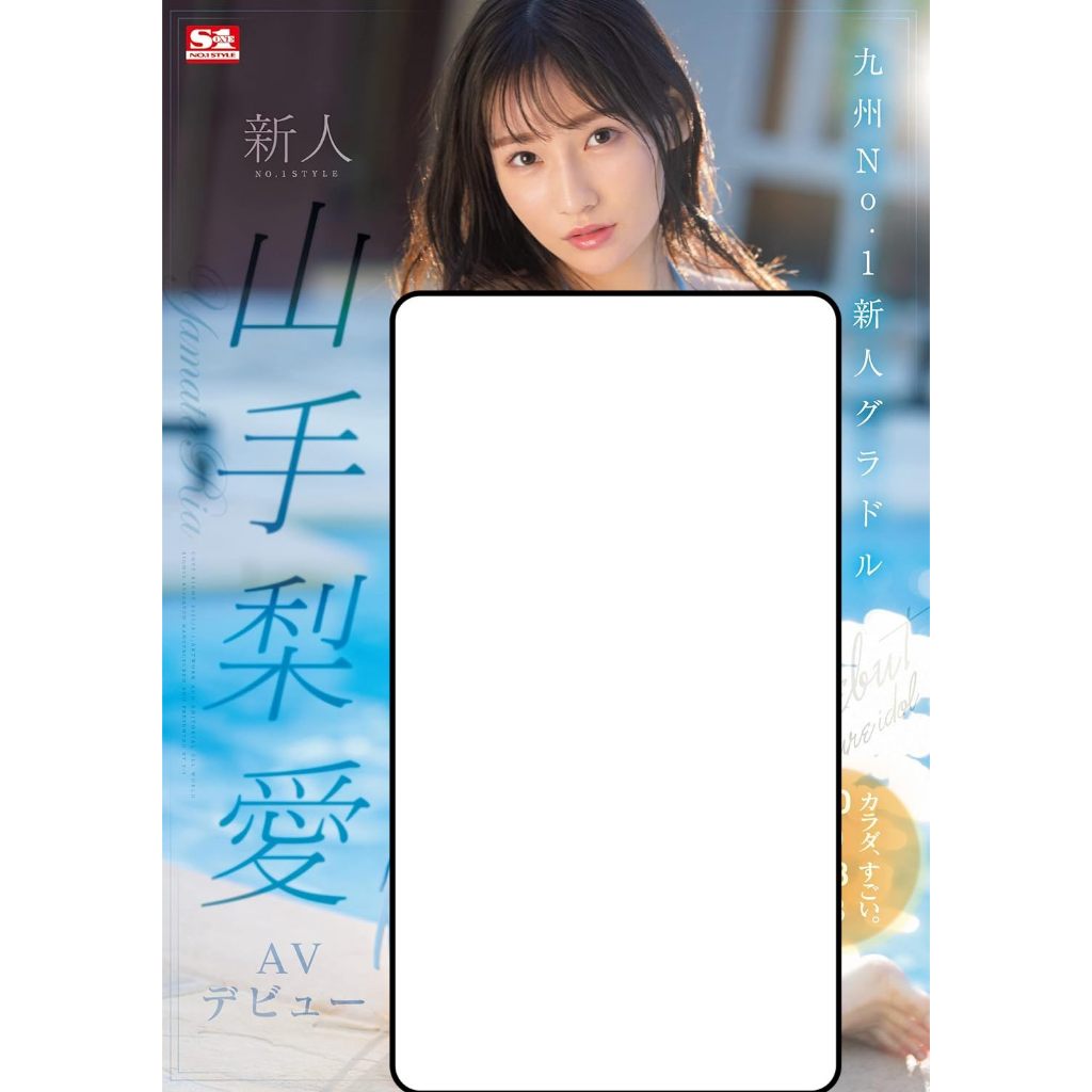 [Dvd] [Blu-Ray] Newcomer No.1Style - Kyushu'S No.1 New Gradle Riai Yamate Av Debut - S1 Number 1 ...