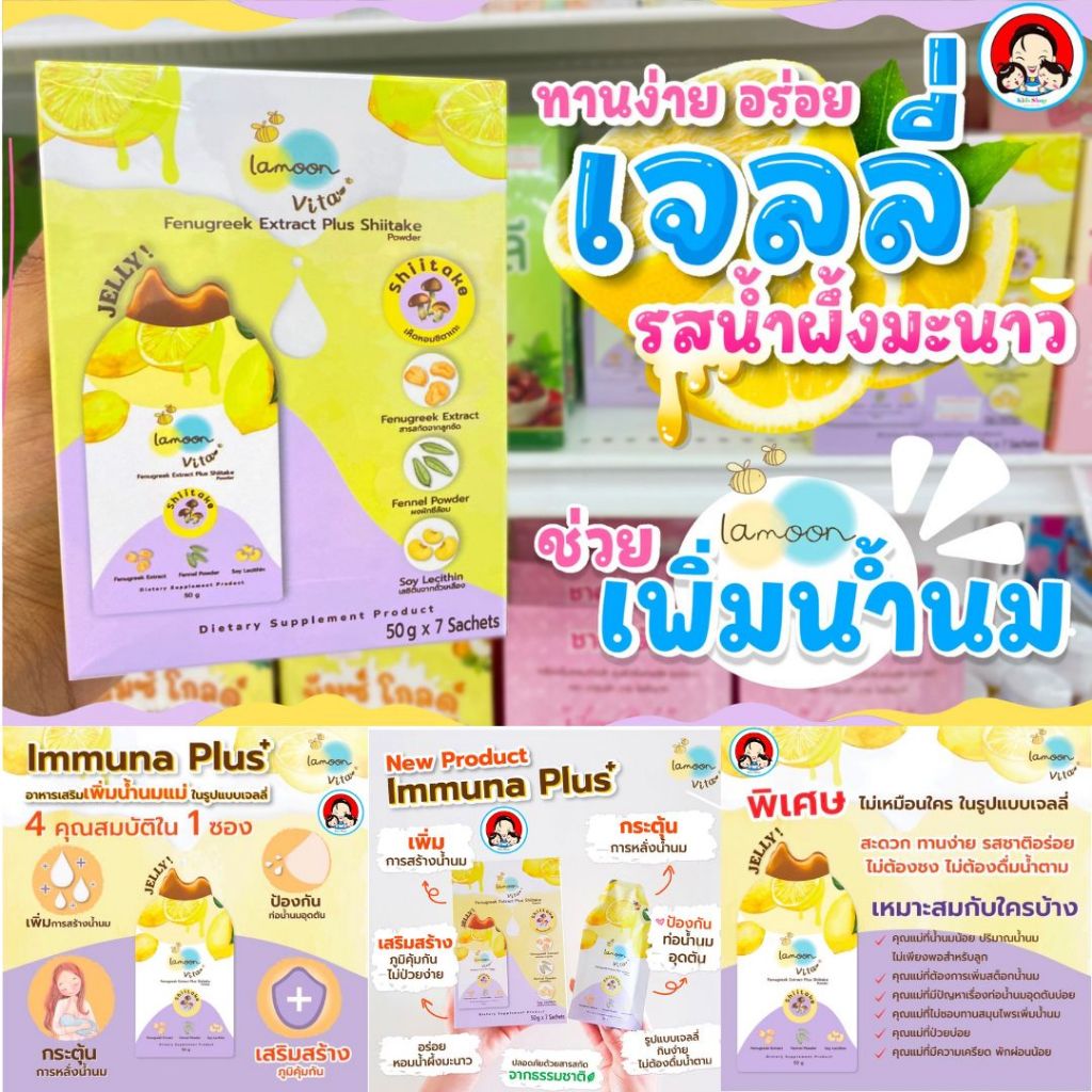 Immuna Plus อาหารเสริมเพิ่มน้ำนมแม่ By Lamoon Vita กระตุ้นการสร้างน้ำนม ...
