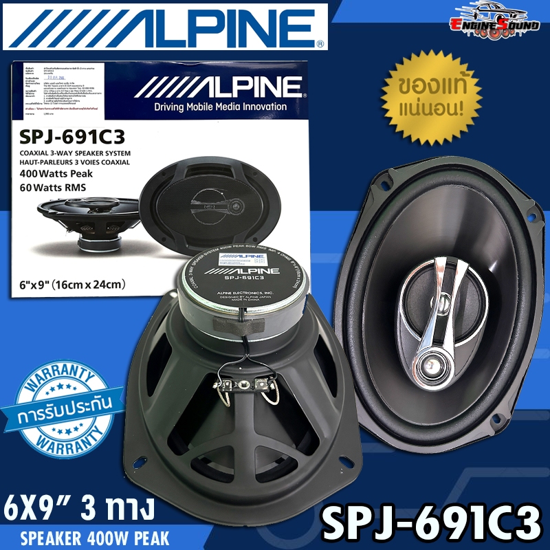 ของแท้ออกแบบจากญี่ปุ่น ลำโพงติดรถยนต์ 6X9 ALPINE รุ่น SPJ-691C3 เสียงดี ...