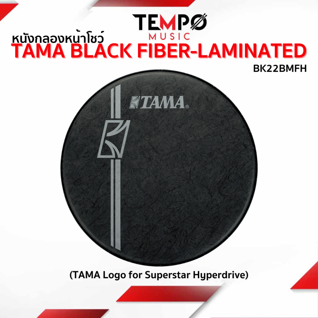 หนังหน้าโชว์กระเดื่อง Tama BLACK FIBER-LAMINATED ขนาด 22" | Shopee Thailand