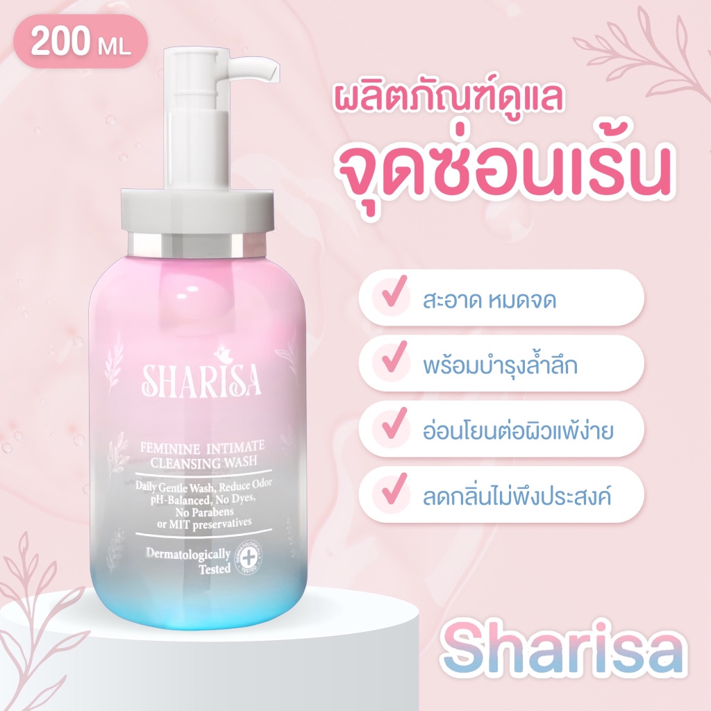 Sharisa(ชาริสา) ผลิตภัณฑ์ดูแลจุดซ่อนเร้น 200ml. Sharisa Feminine ...