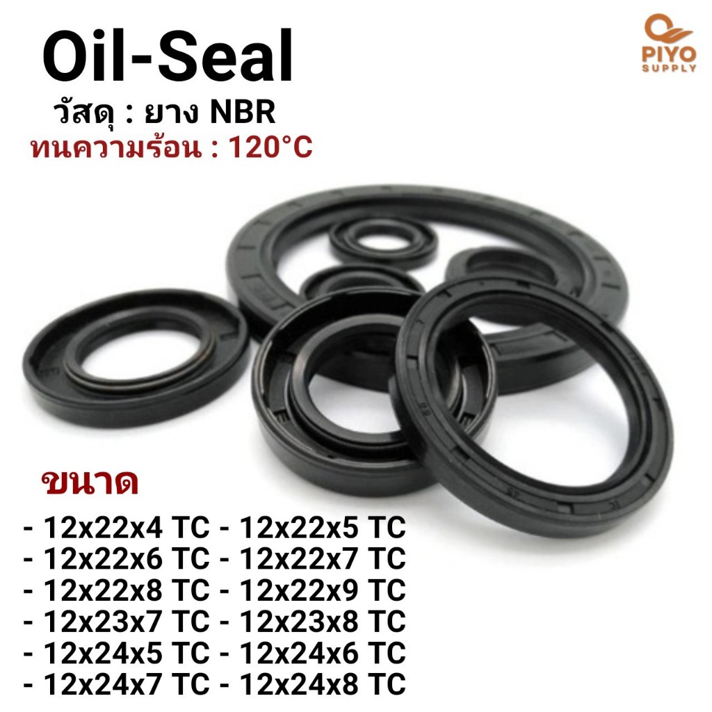 ออยซีล Oil seal TC 12-22-4/12-22-5/12-22-6/12-22-7/12-22-8/12-22-9/12 ...