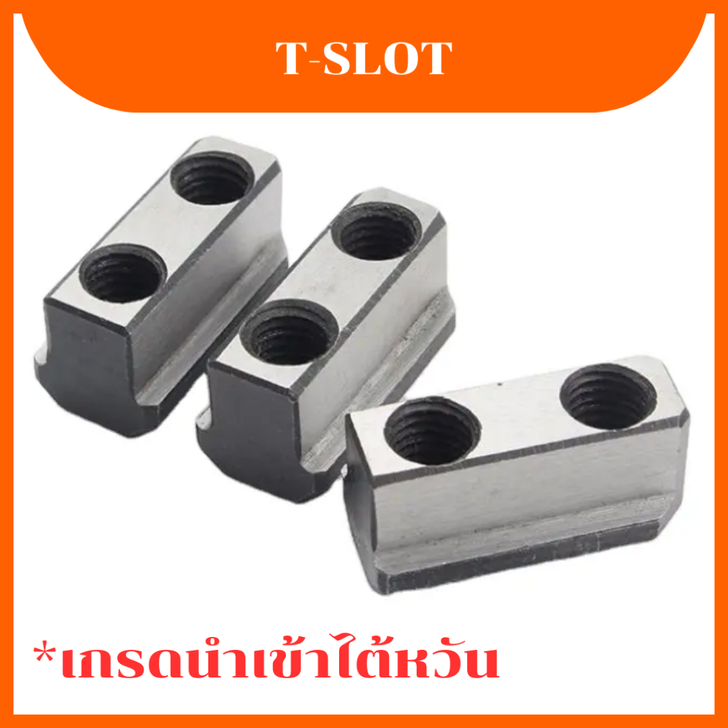 T-SLOT ขนาด 5/6/8/10/12 นิ้ว เกรดนำเข้าไต้หวัน | Shopee Thailand