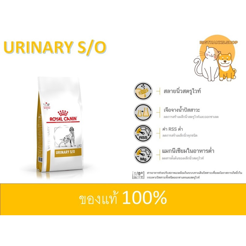 Royal canin Urinary s/o dog 7.5 kg หมดอายุ 04/2025 อาหารสุนัข กระเพาะ ...