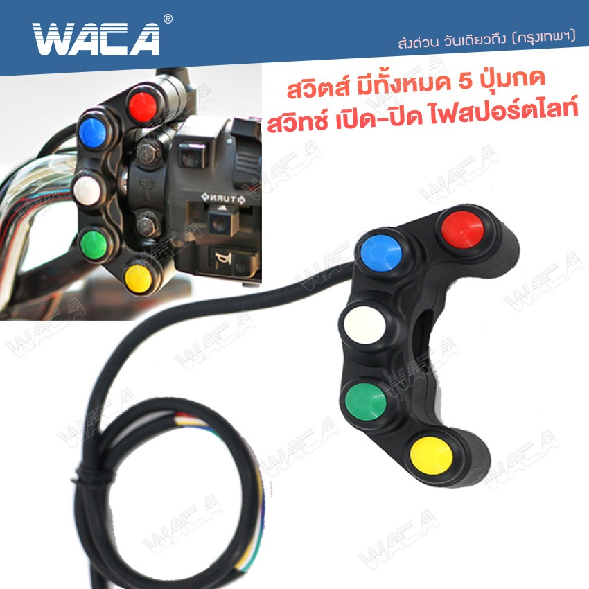 WACA สวิตส์ เปิด - ปิด ปุ่ม สตาร์ท (Start) ไฟ 12 V สวิตส์เปิดปิด ส่งฟรี | Shopee Thailand