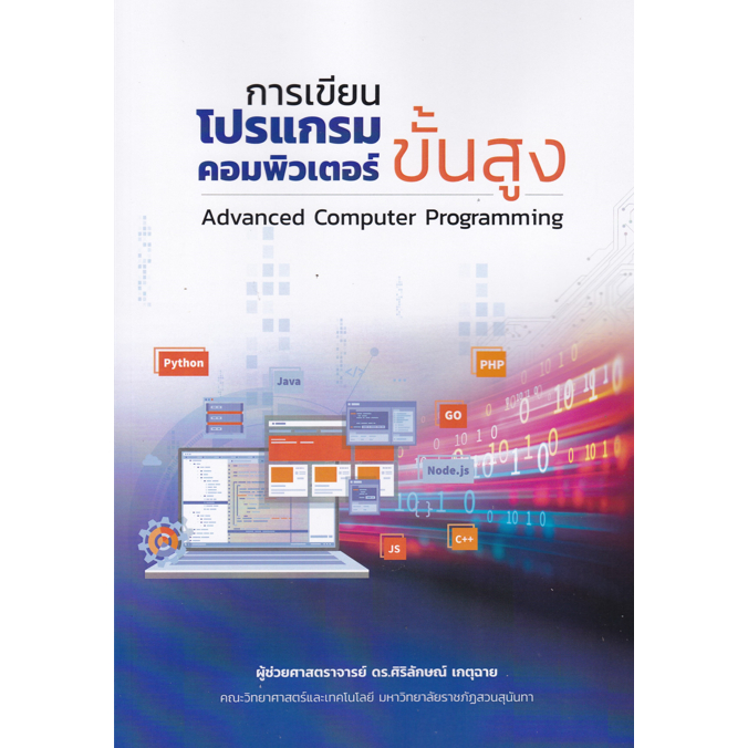 c111 การเขียนโปรแกรมคอมพิวเตอร์ขั้นสูง (ADVANCED COMPUTER PROGRAMMING ... c111 การเขียนโปรแกรมคอมพิวเตอร์ขั้นสูง (ADVANCED COMPUTER PROGRAMMING ...